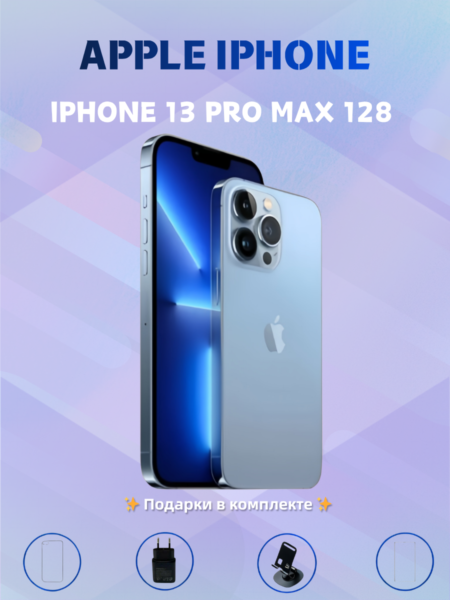 Смартфон Apple iPhone 13 Pro Max 128 ГБ, экран 6.7 дюйма, Новый, не вскрытый, 2 nanoSIM, синий