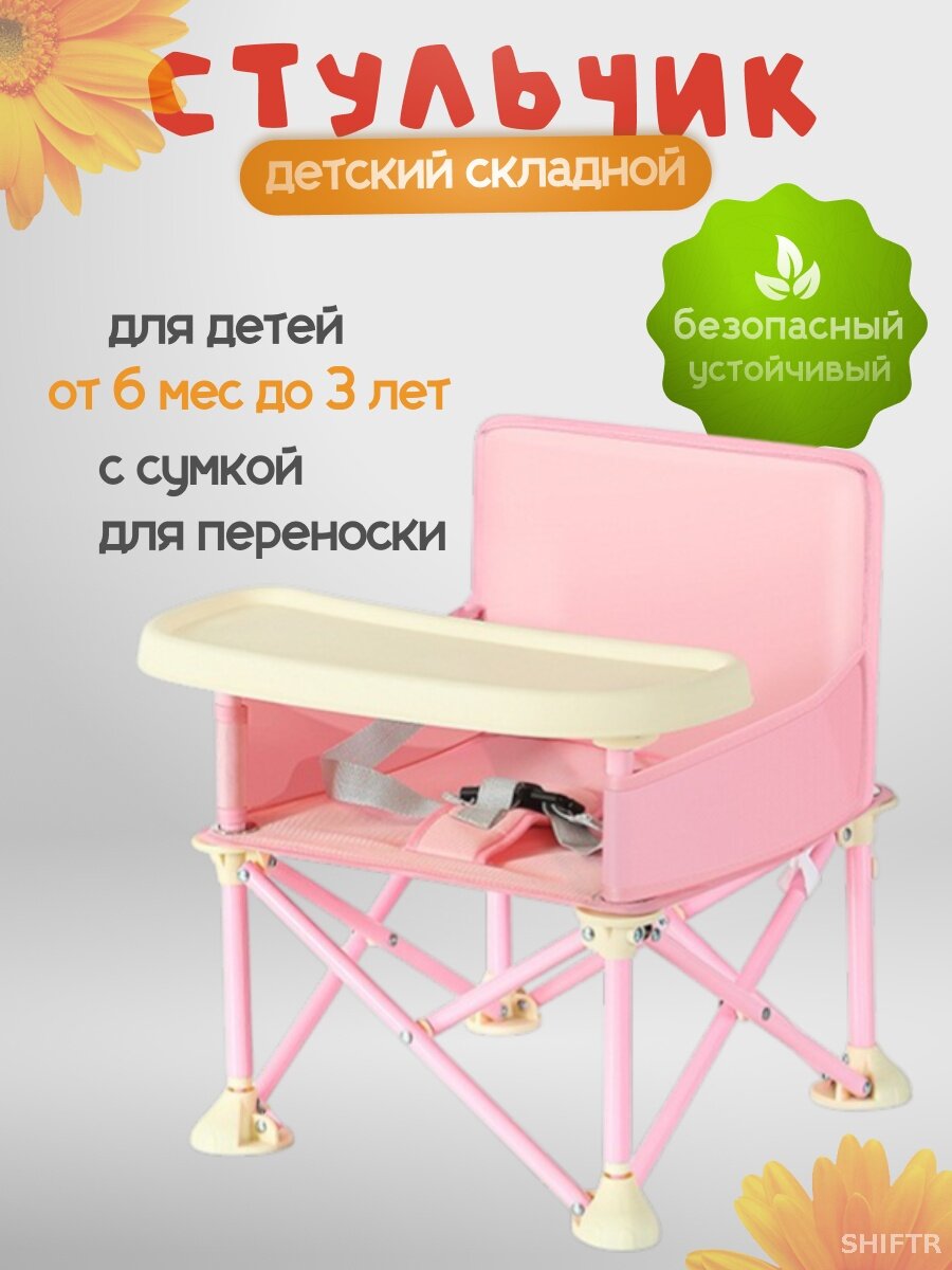 Детский складной стульчик с чехлом для переноски / Кресло детское
