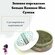 Персидское зеленое бельди с розмарином и норичником Хаммам Шах-cултан