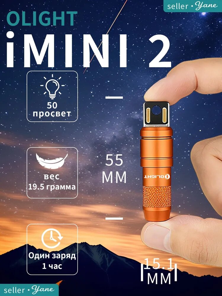 Olight iMini Orange 2 — Ультракомпактный светодиодный фонарь-брелок с USB-зарядкой, 50 люмен, 55 мм