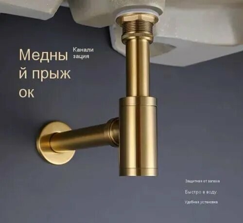 Сифон для раковины золото матовое