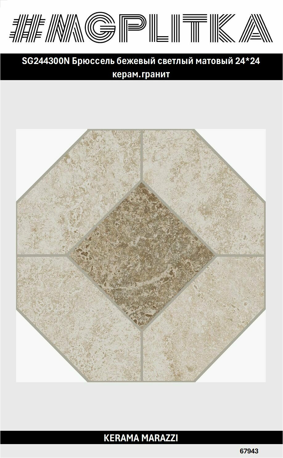 Керамический гранит KERAMA MARAZZI SG244300N Брюссель бежевый светлый матовый 24x24x7 Цена за 1/уп