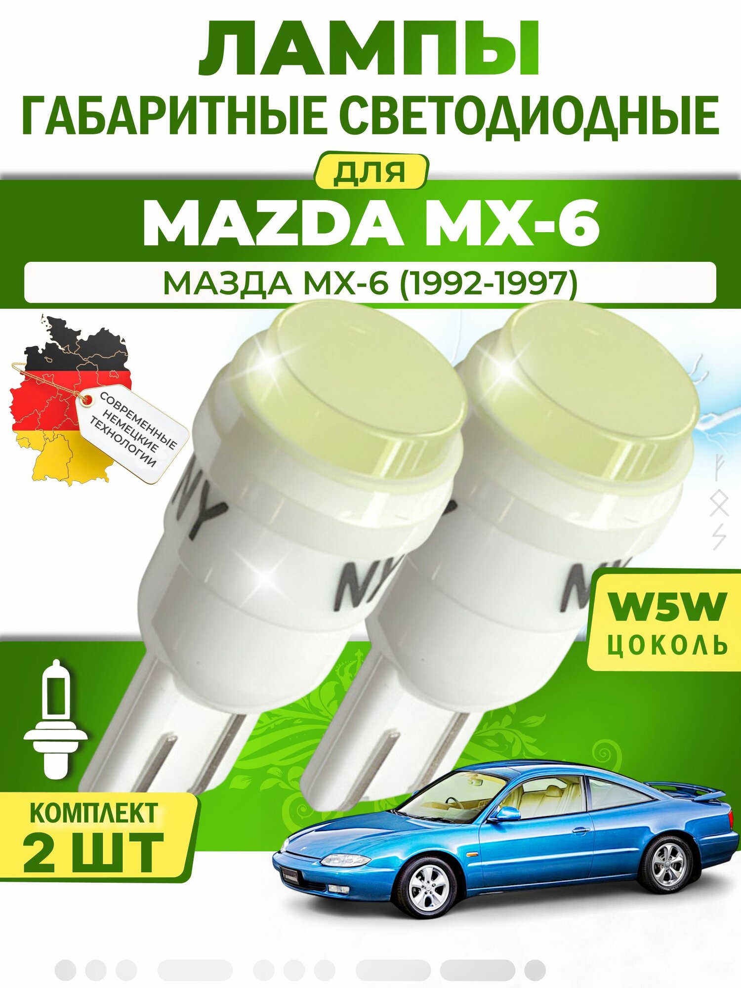 Лампы светодиодные габаритные для MAZDA MX-6 / мазда MX-6 (1992-1997), W5W ( LED - белый свет 6000k ) (комплект 2шт)