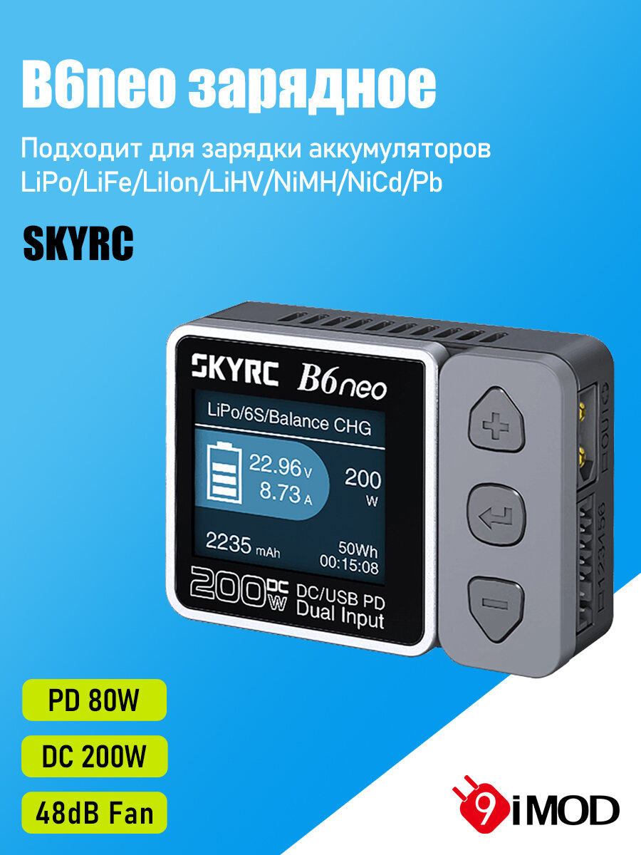 Зарядное устройство SkyRC B6neo — зарядка для аккумуляторов, подходит для дома и мастерской купить для электроники