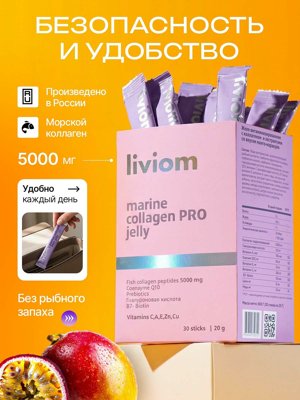 Коллаген морской гидролизованный в виде желе для суставов, кожи, ногтей и волос. 30 стиков