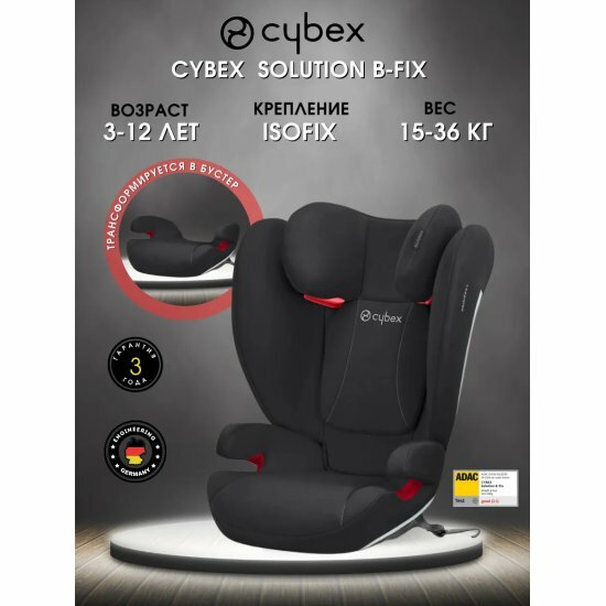 Автокресло Cybex 520004021 Solution B-Fix Volcano Black