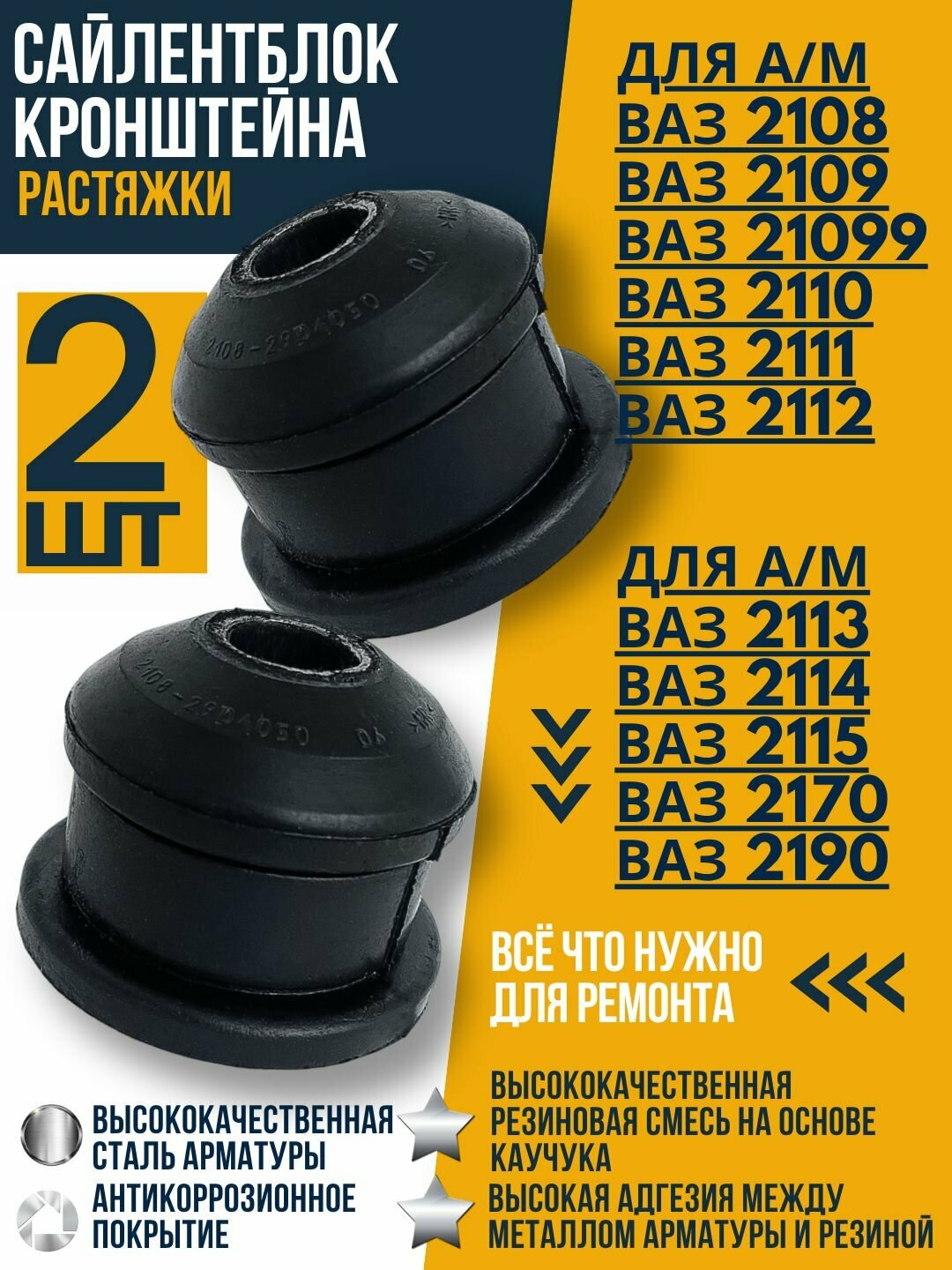 Сайлентблок кронштейна растяжки для а/м ВАЗ 2108.2170 2шт
