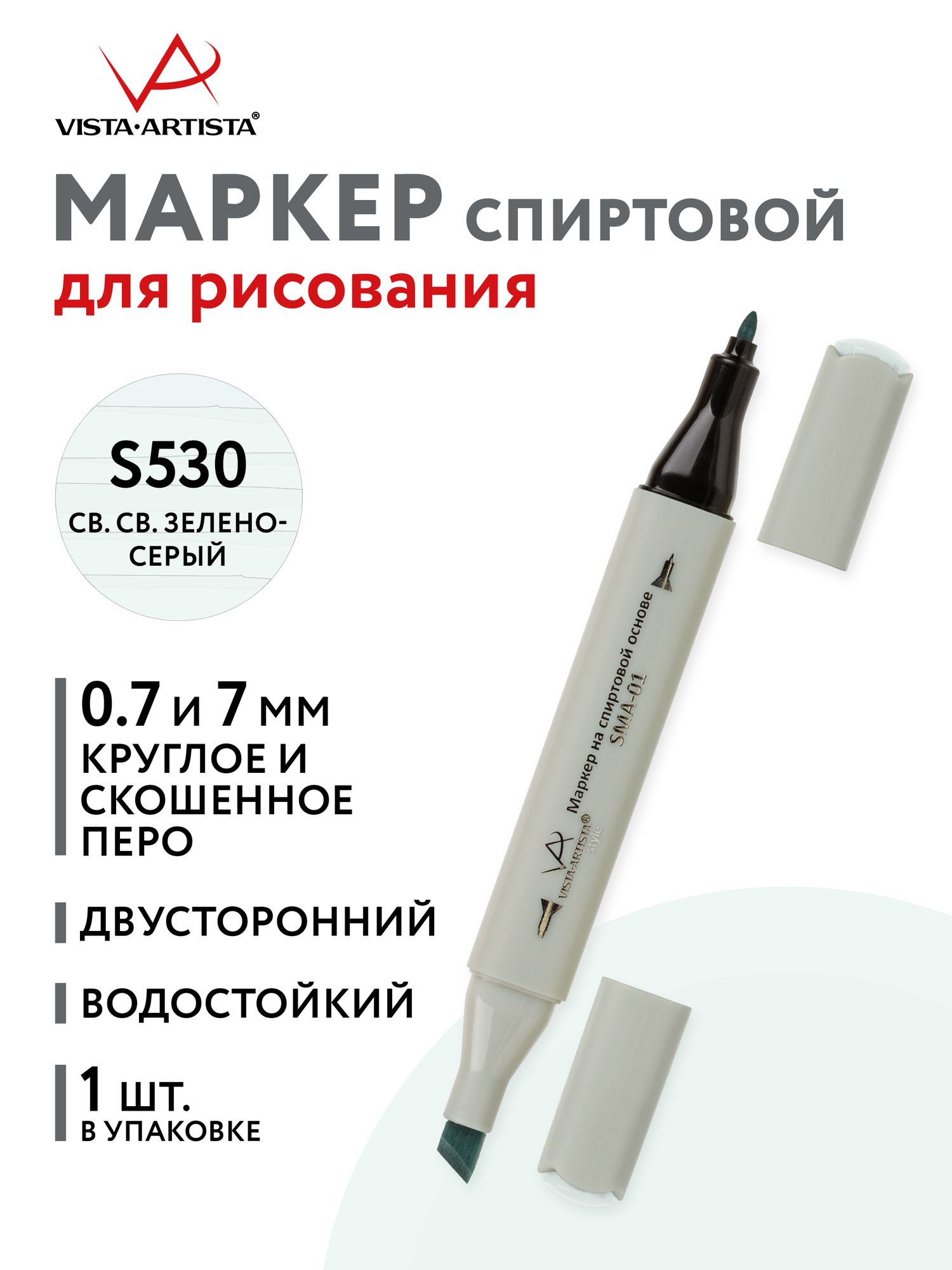 Маркер на спиртовой основе "VISTA-ARTISTA" Style SMA-01 0.7 мм - 7 мм перо круглое/скошенное 1 шт. S530 св. св. зелено-серый/Green Grey 1