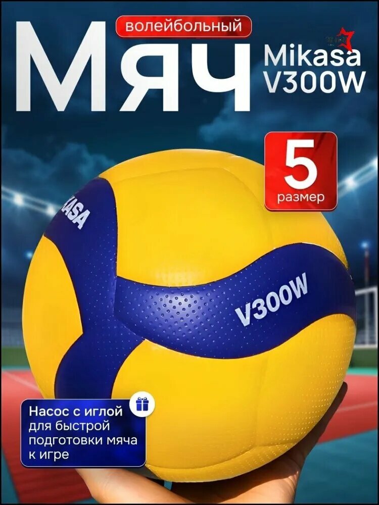 Мяч волейбольный, 5 размер, желтый