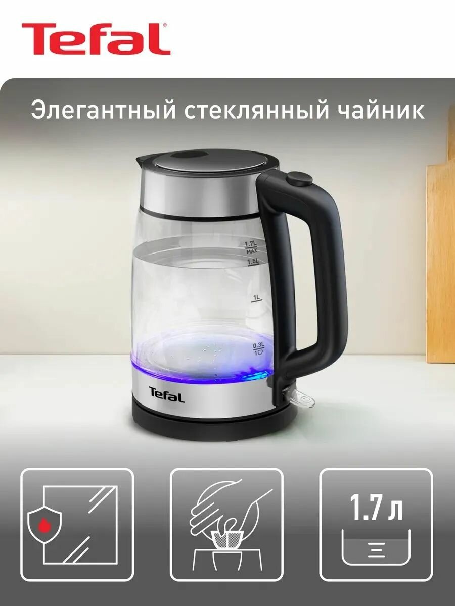 Чайник электрический Tefal KI700830 стеклянный с подсветкой 1,7 л, с индикатором уровня воды, автоотключением и блокировкой включения без воды, 2200 Вт