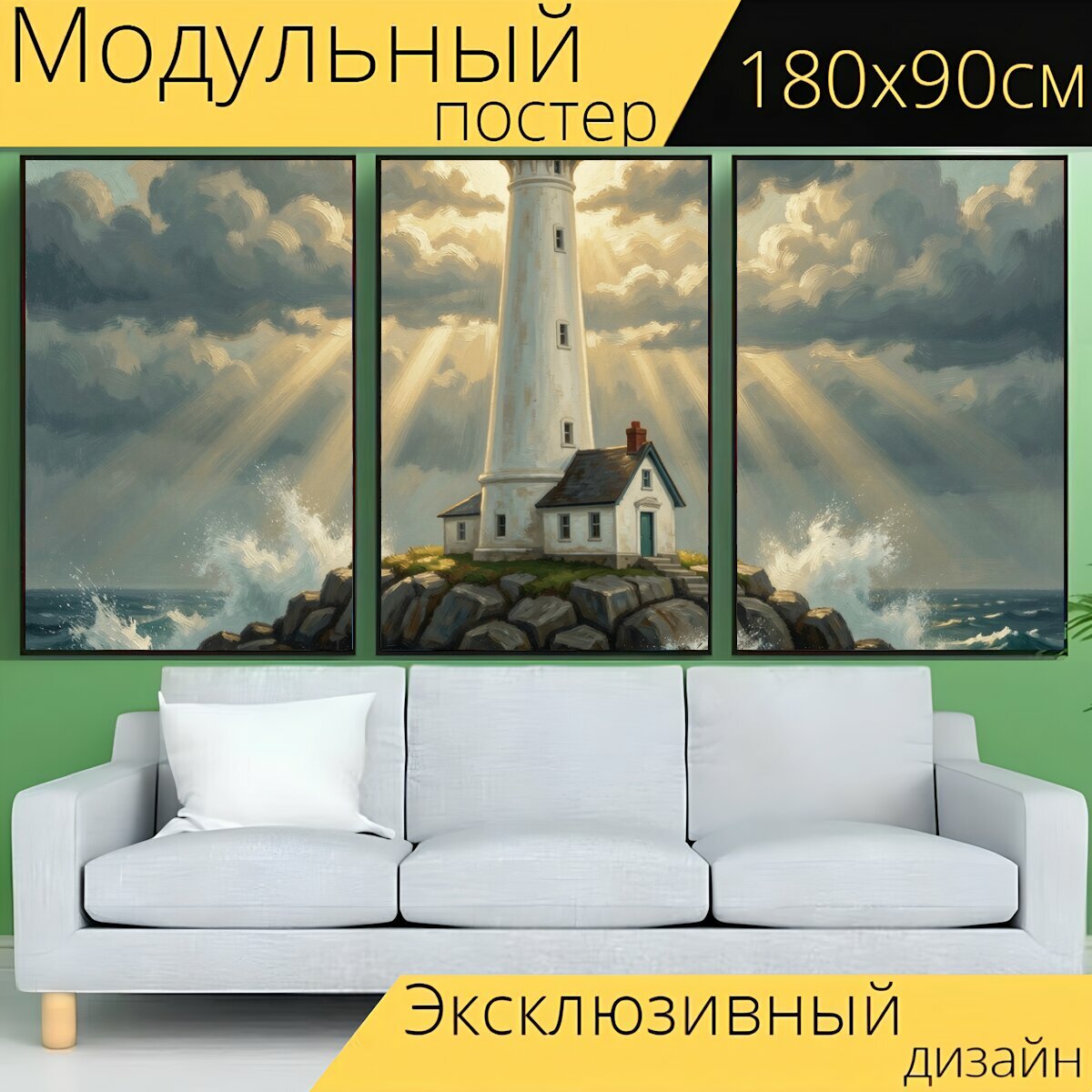 Модульный постер "Маяк на скалистом острове. Морской пейзаж с одинокой башней среди волн и камней, драматичное небо, солнечные лучи." 180 x 90 см. для интерьера на стену в тубусе
