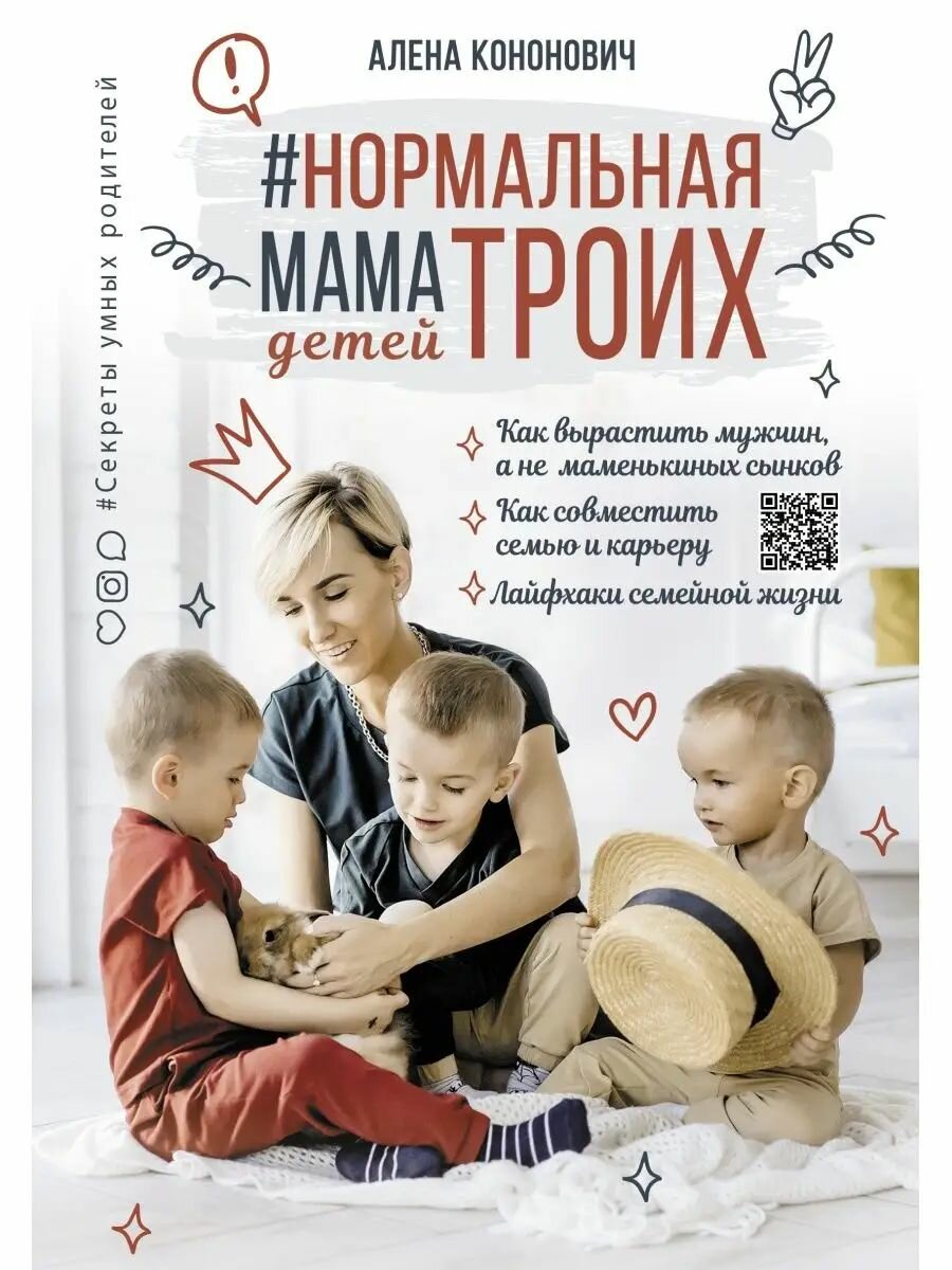 Нормальная мама троих детей