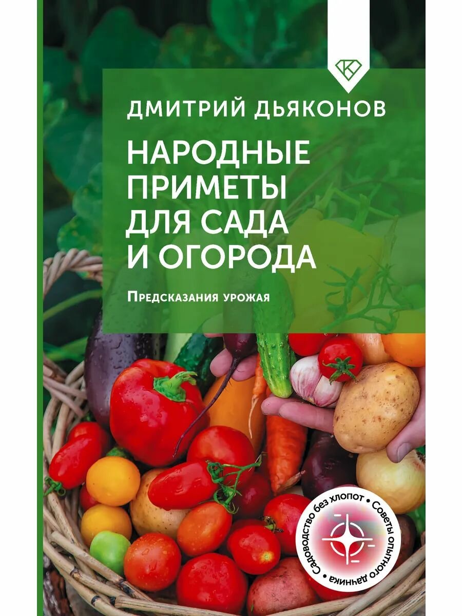 Народные приметы для сада и огорода. Предсказания урожая