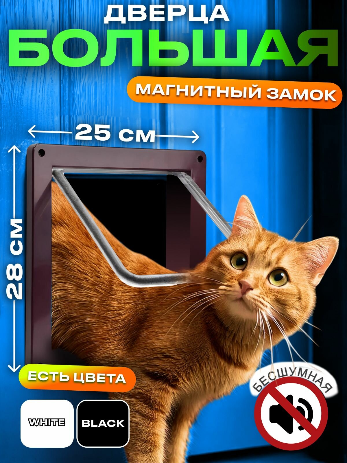 Дверца для кошек Котоход Дверь для кота 25x27,7x5 см, коричневая