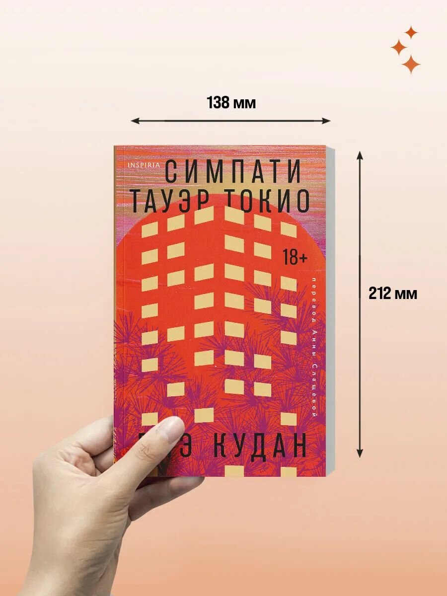 Симпати Тауэр Токио — фото 1