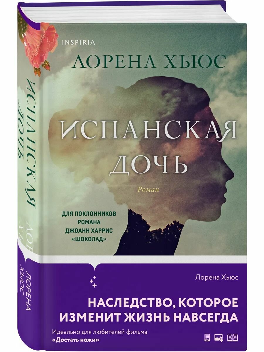 Испанская дочь — фото 1