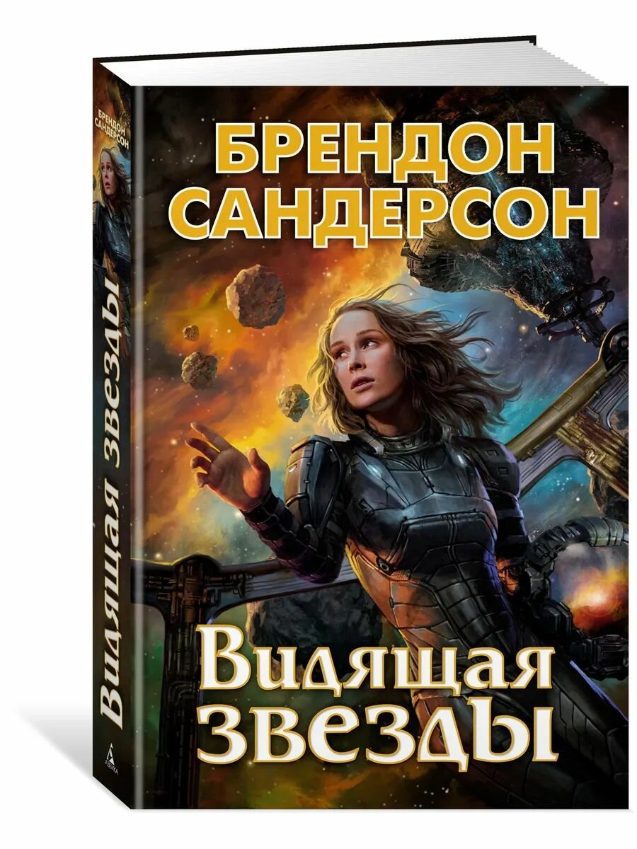 Видящая звезды