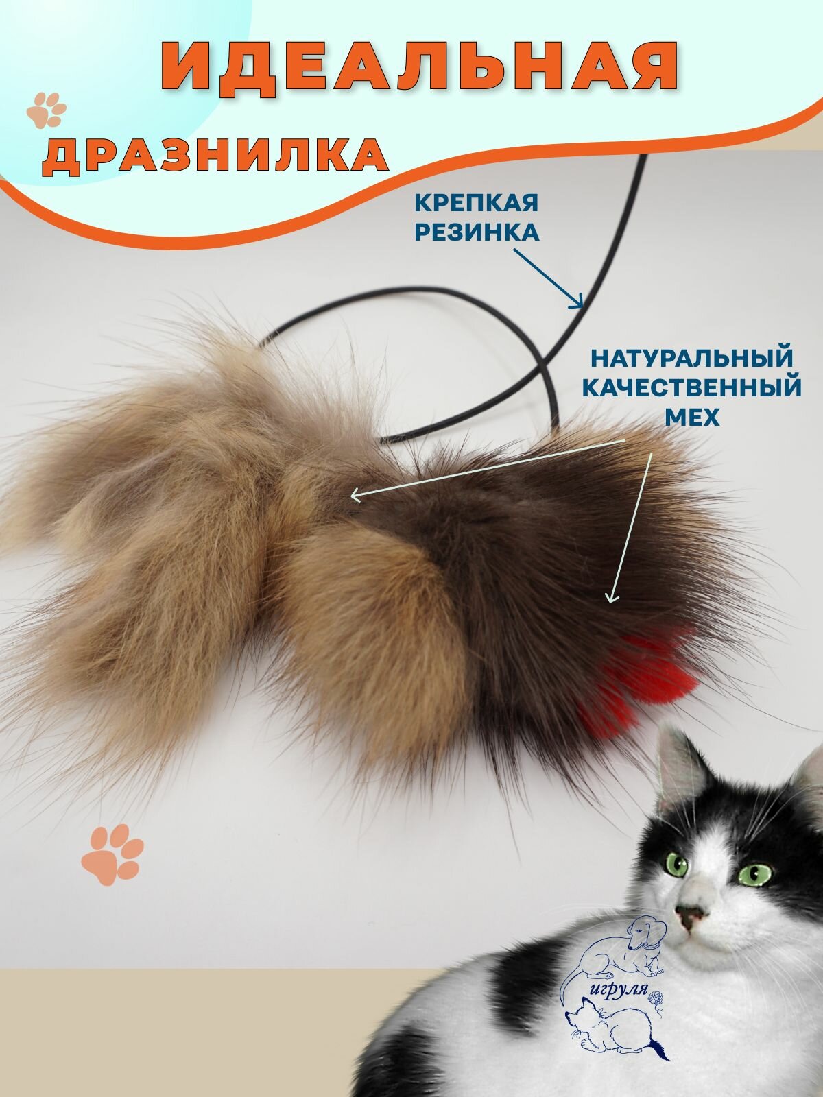 Дразнилка для кошек и котят с игрушкой из натурального меха на палочке. Удочка для кота. Игрушка для кошки из меха. Золотая рыбка из норки и соболя.