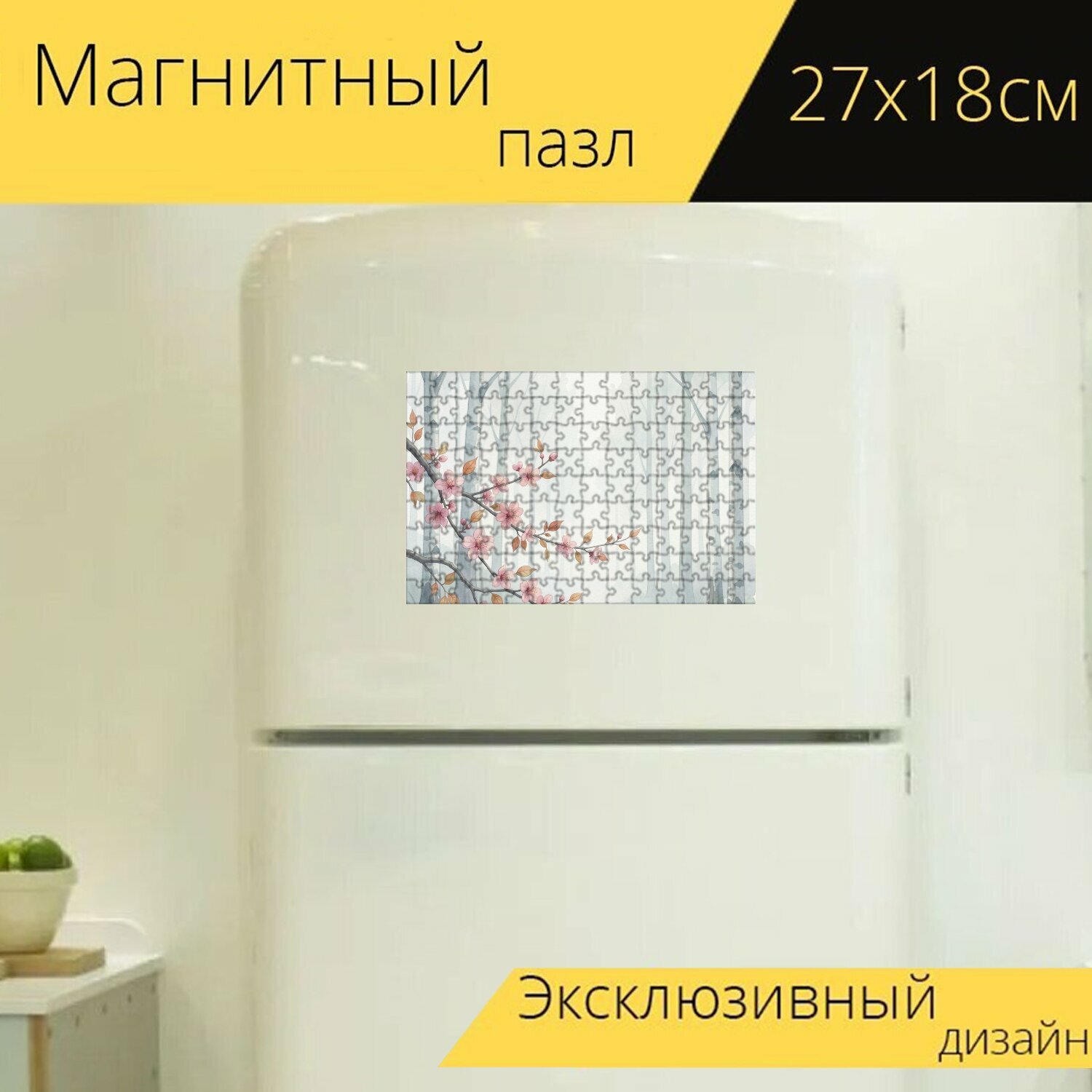 Магнитный пазл "Весенний лес с цветущей веткой. Нежная акварельная роща в тумане: тонкие светлые стволы, розовые цветы сакуры, пастельные голубые и." на холодильник 27 x 18 см.
