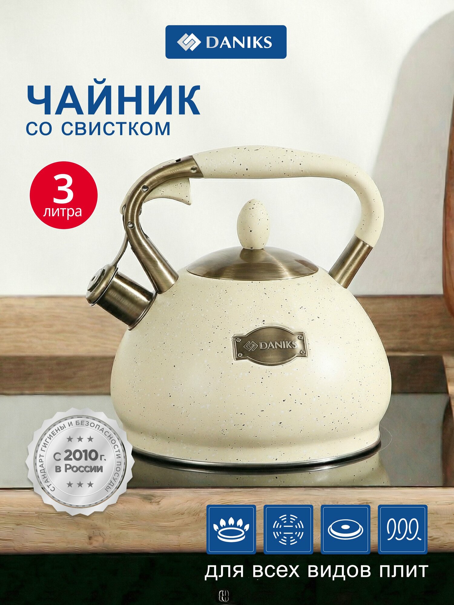 Daniks Чайник, нержавеющая сталь, со свистком, ручка с покрытием, бежевый