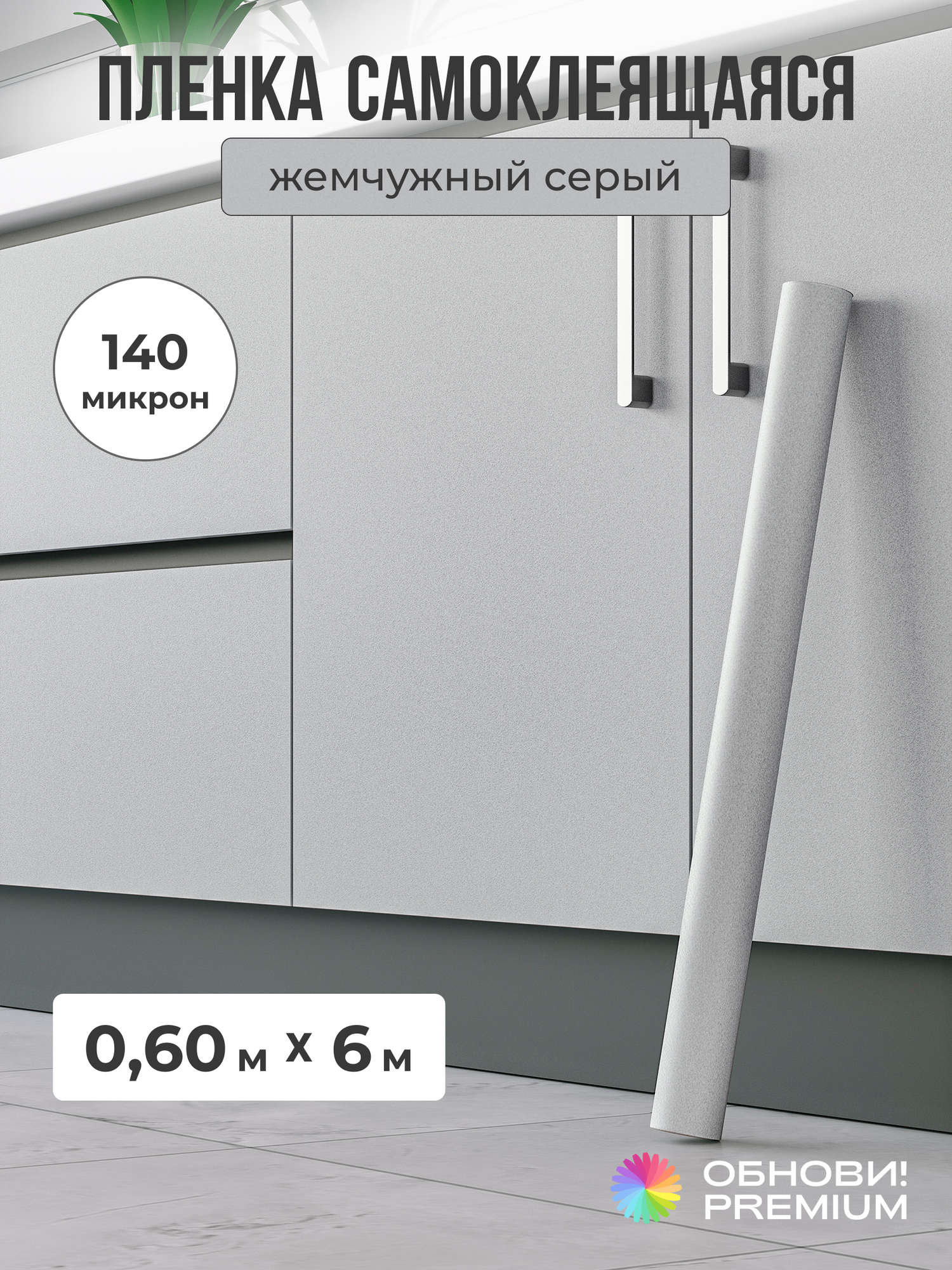 Самоклеящаяся пленка для мебели и кухни