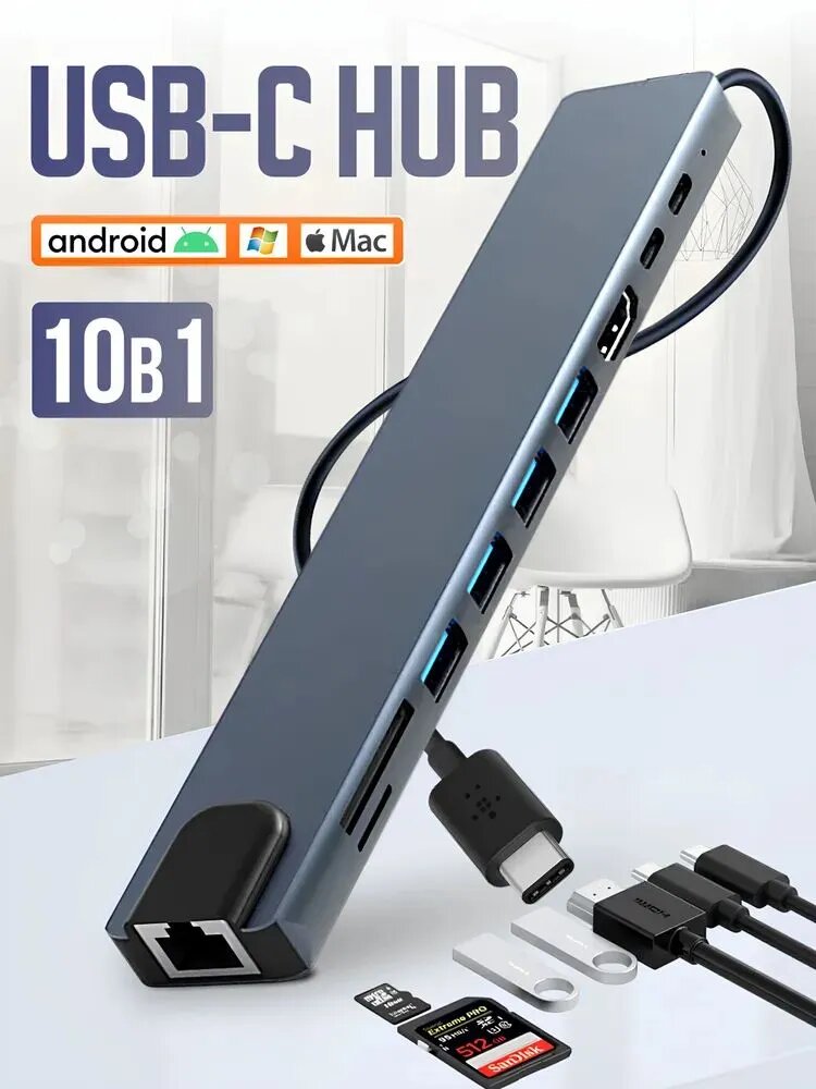 Многофункциональный USB Hub Type-C 10 в 1, док-станция с USB 3.0, HDMI 4K, разветвитель Thunderbolt для ноутбуков и MacBook