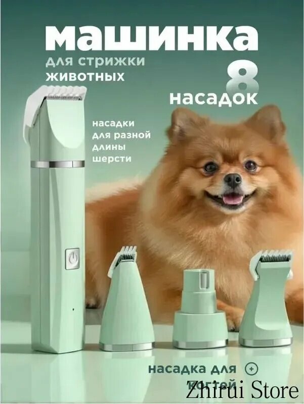Машинка для стрижки собак кошек 4в1
