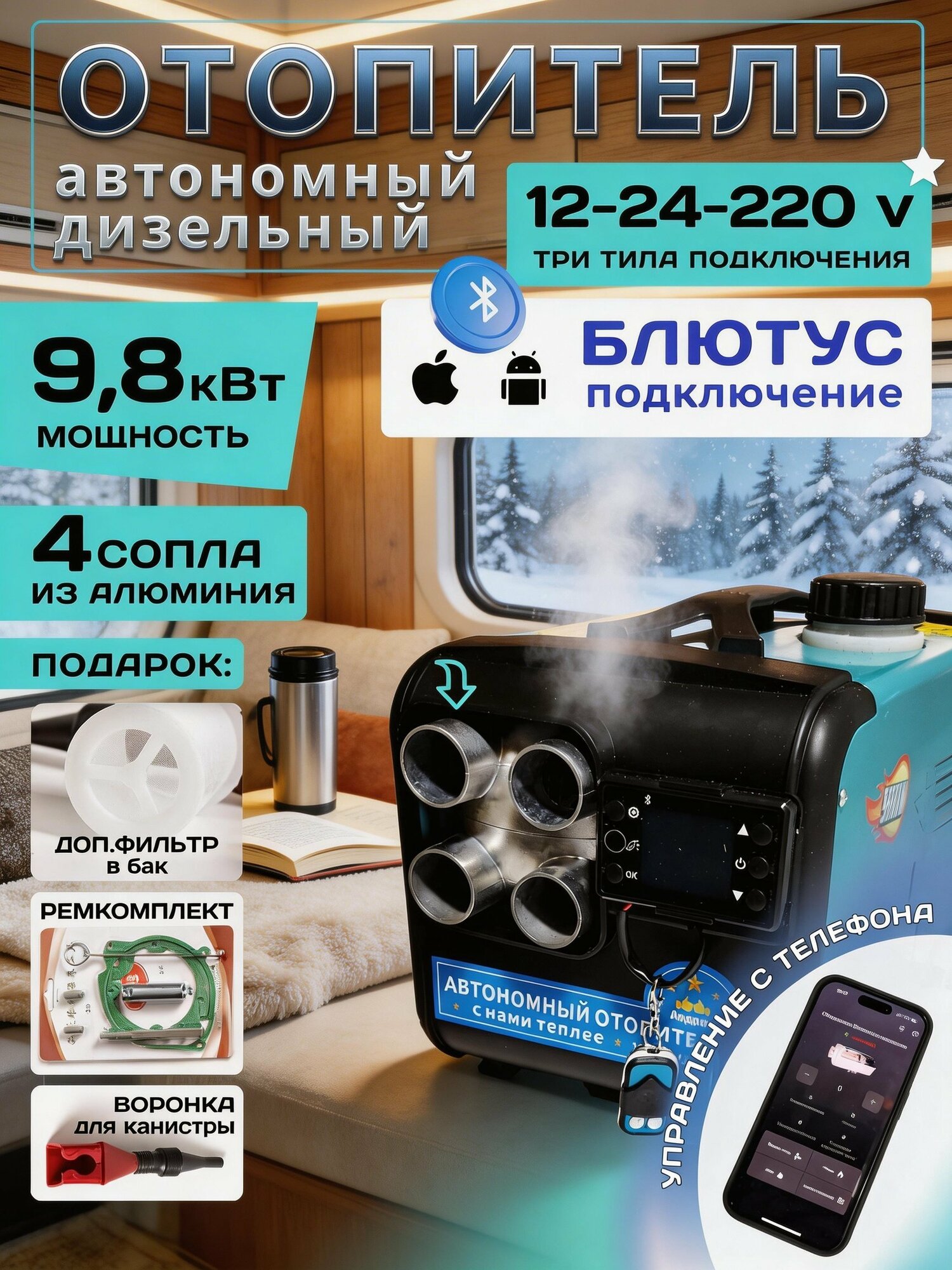 Автономный переносной дизельный отопитель, 12V/24V/220V с регулировкой мощности 1-9.8кВт и пультом управления для гаража теплицы кабины грузовика зимней палатки