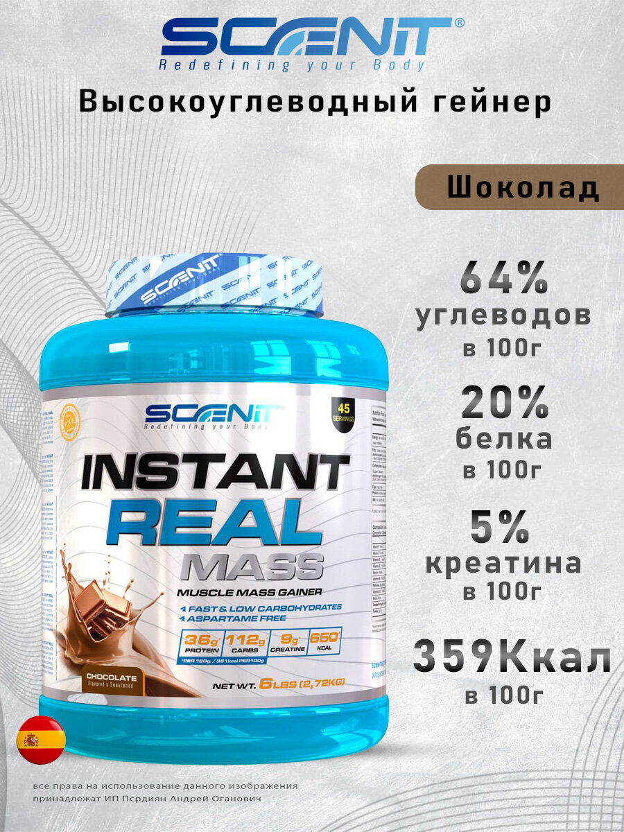 Гейнер Scenit "Real Mass", высокоуглеводный, шоколад, банка, 2.7 кг