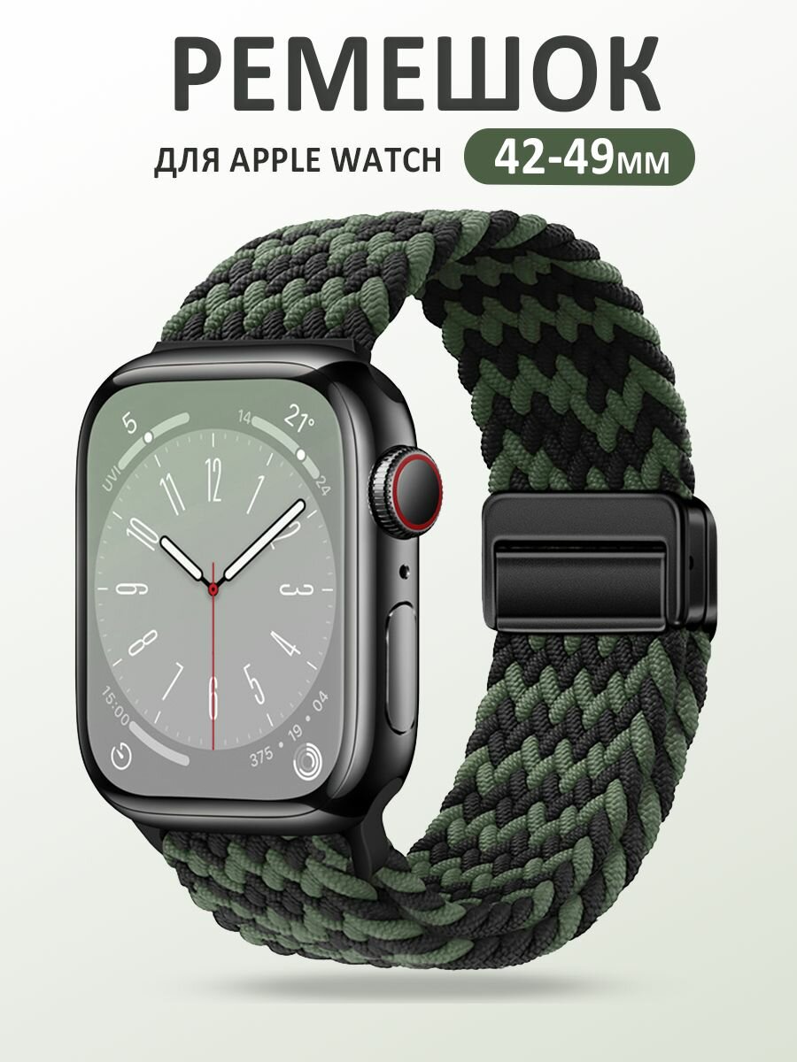Pемешок для apple watch для часов нейлоновый, ремешок для смарт часов Apple Watch Series 1-10 , SE и Ultra 42mm (Series 3) 44mm 45mm 49mm