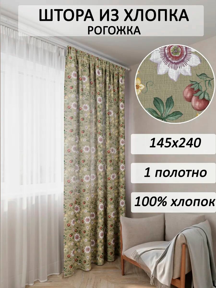 Штора из рогожки на кухню, для спальни, гостиной Пассифлора 145х240 1шт