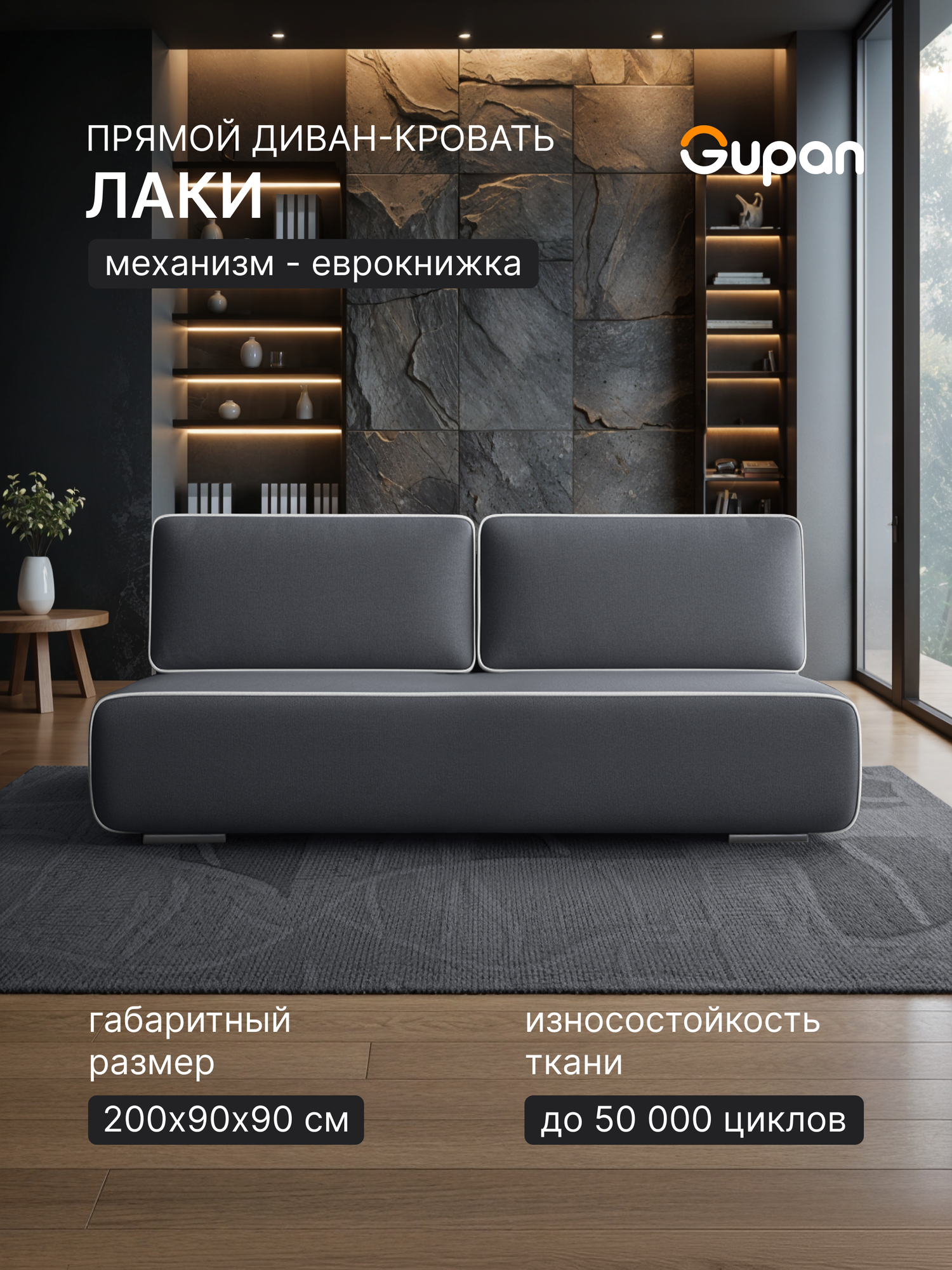 Диван кровать Gupan Лаки / Уно / Верро Велюр Амиго Темно-Серый, раскладной, механизм еврокнижка, беспружинный, с ящиком
