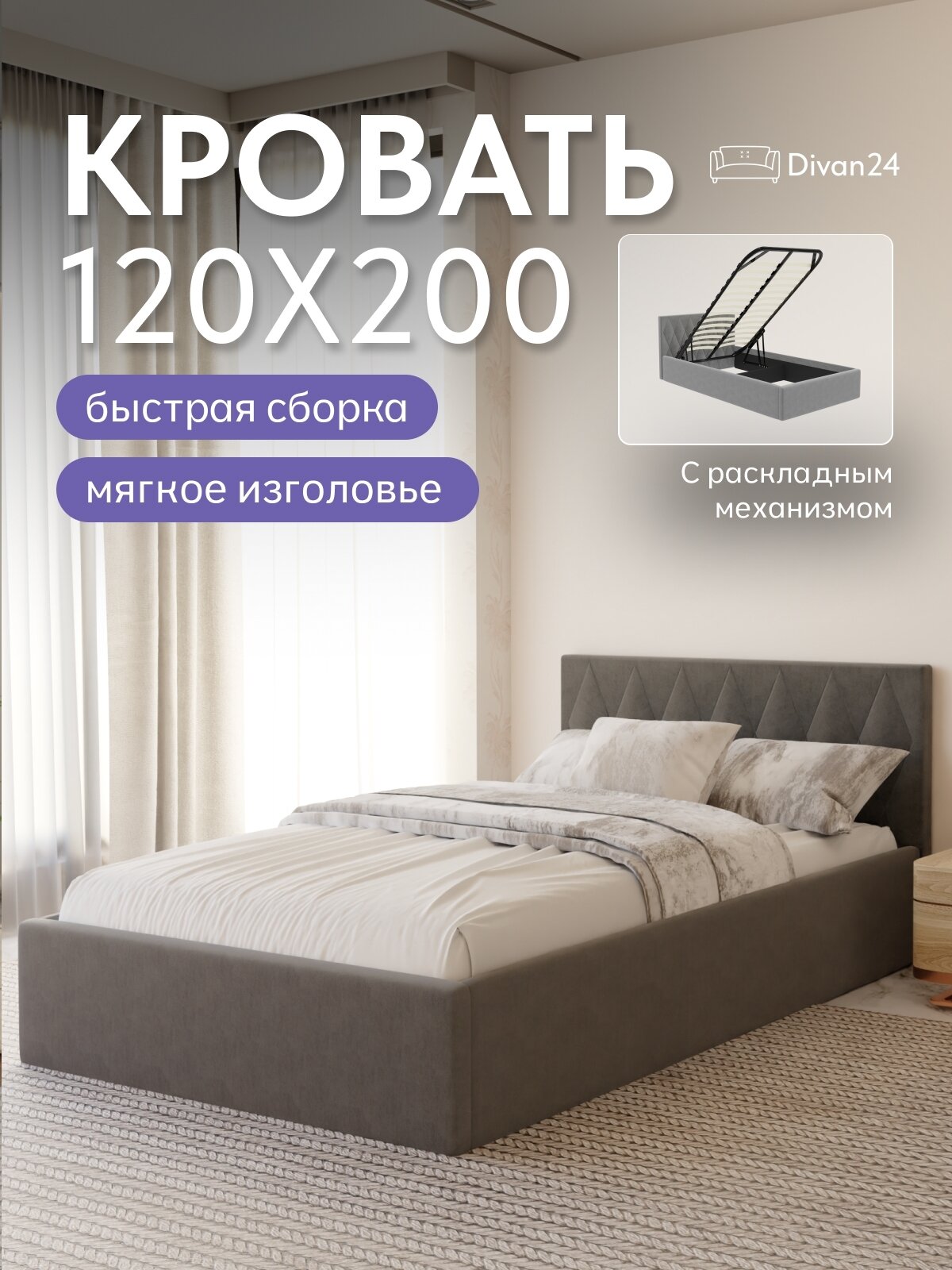 Кровать Марбелья 120х200 серый велюр