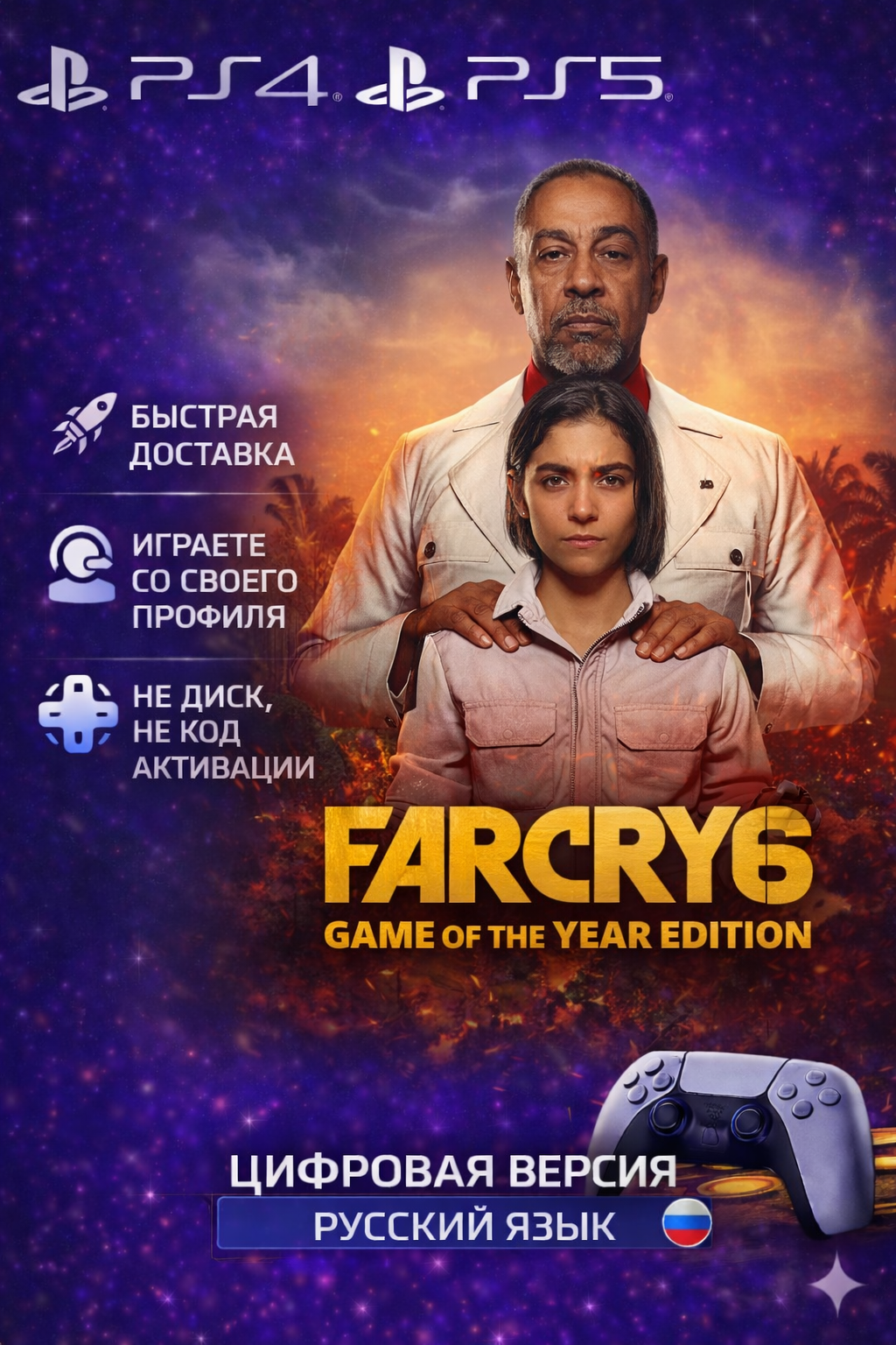 Игра Far Cry 6 Game of the Year Edition для PlayStation PS4, PS5