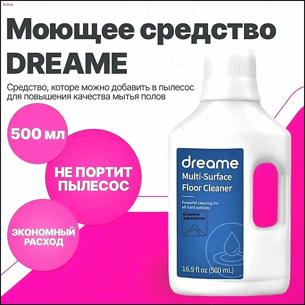 Моющее средство для роботов пылесосов и вертикальных пылесосов Dreame, уход за полом