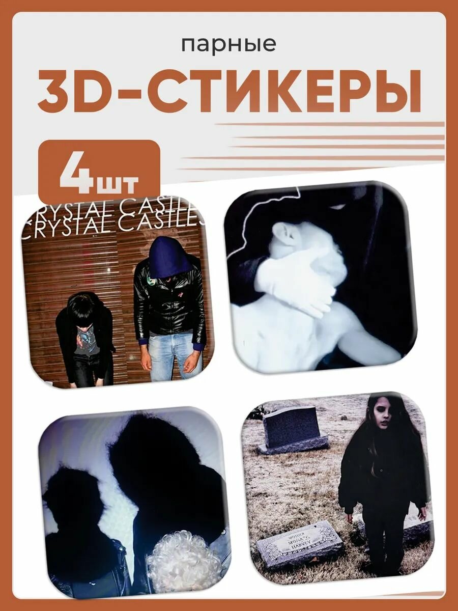 3D стикеры на телефон Crystal Castles