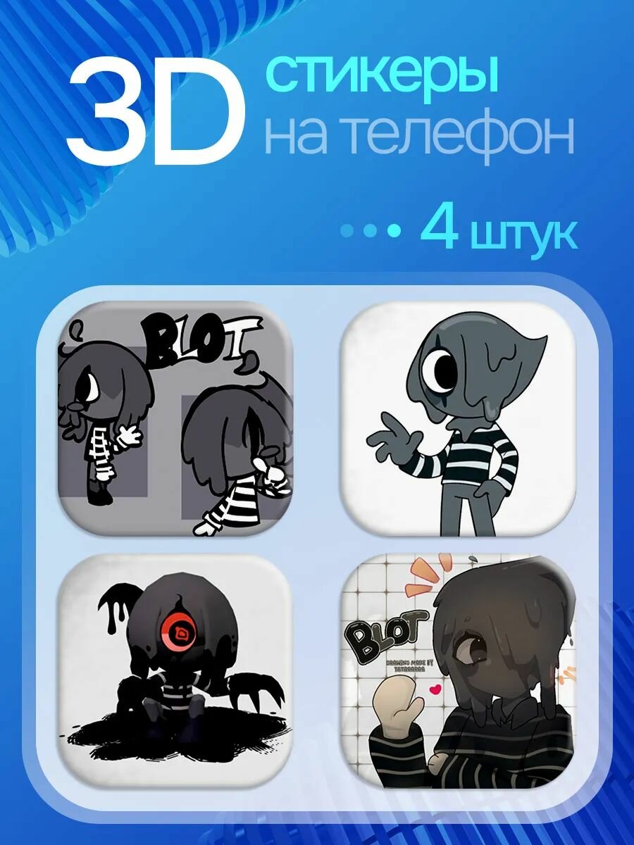 3D стикеры на телефон Блот