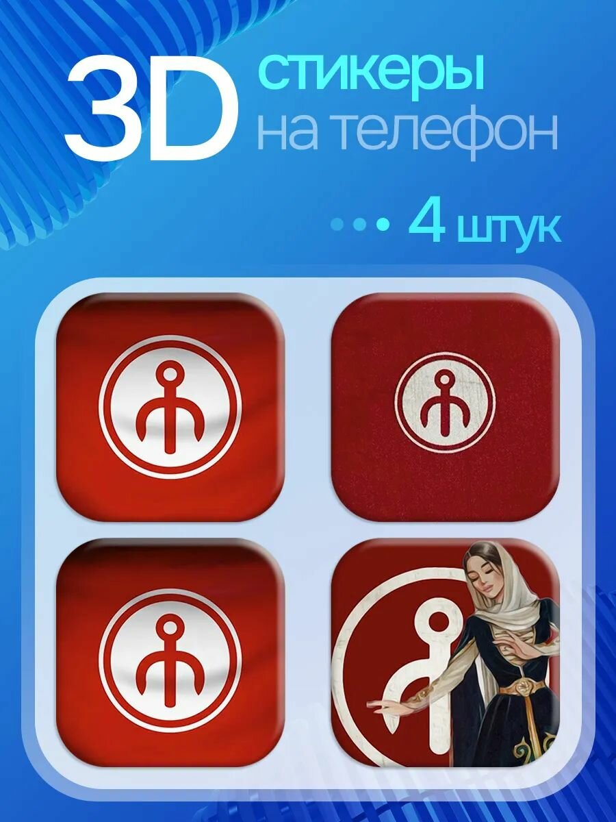 3D стикеры на телефон Ногайский флаг