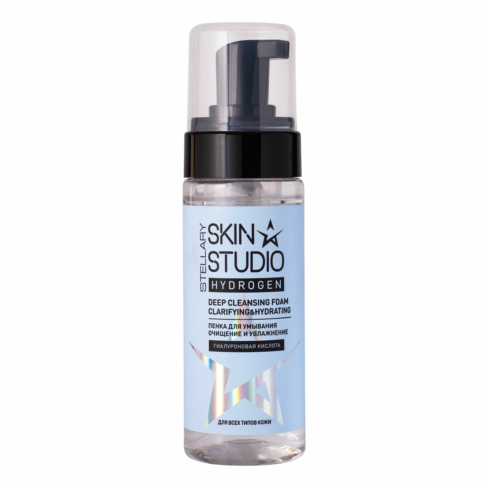 Пенка для умывания Stellary Skin Studio Hydrogen 150 мл