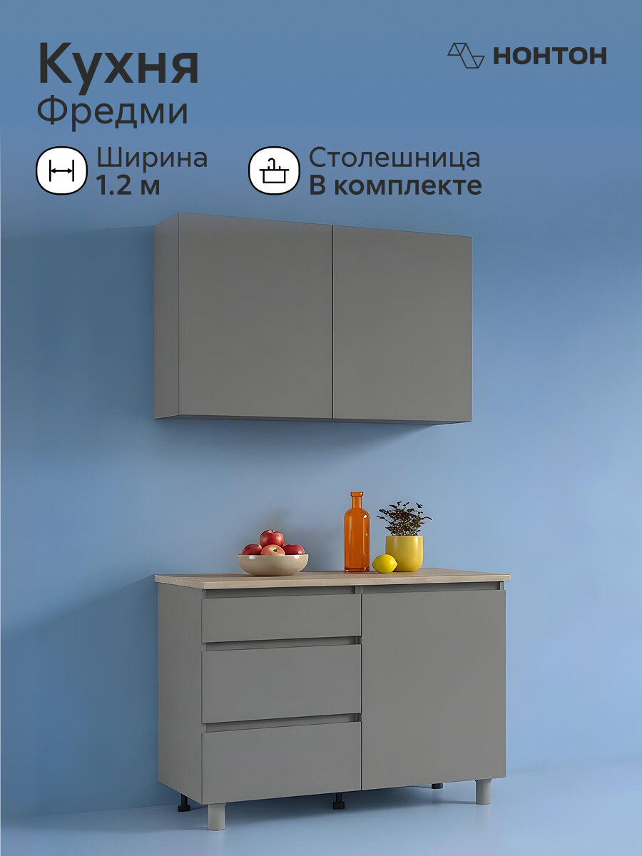 Модульная кухня прямая Фредми, 1.2 м (графит серый / столешница: дуб сонома)