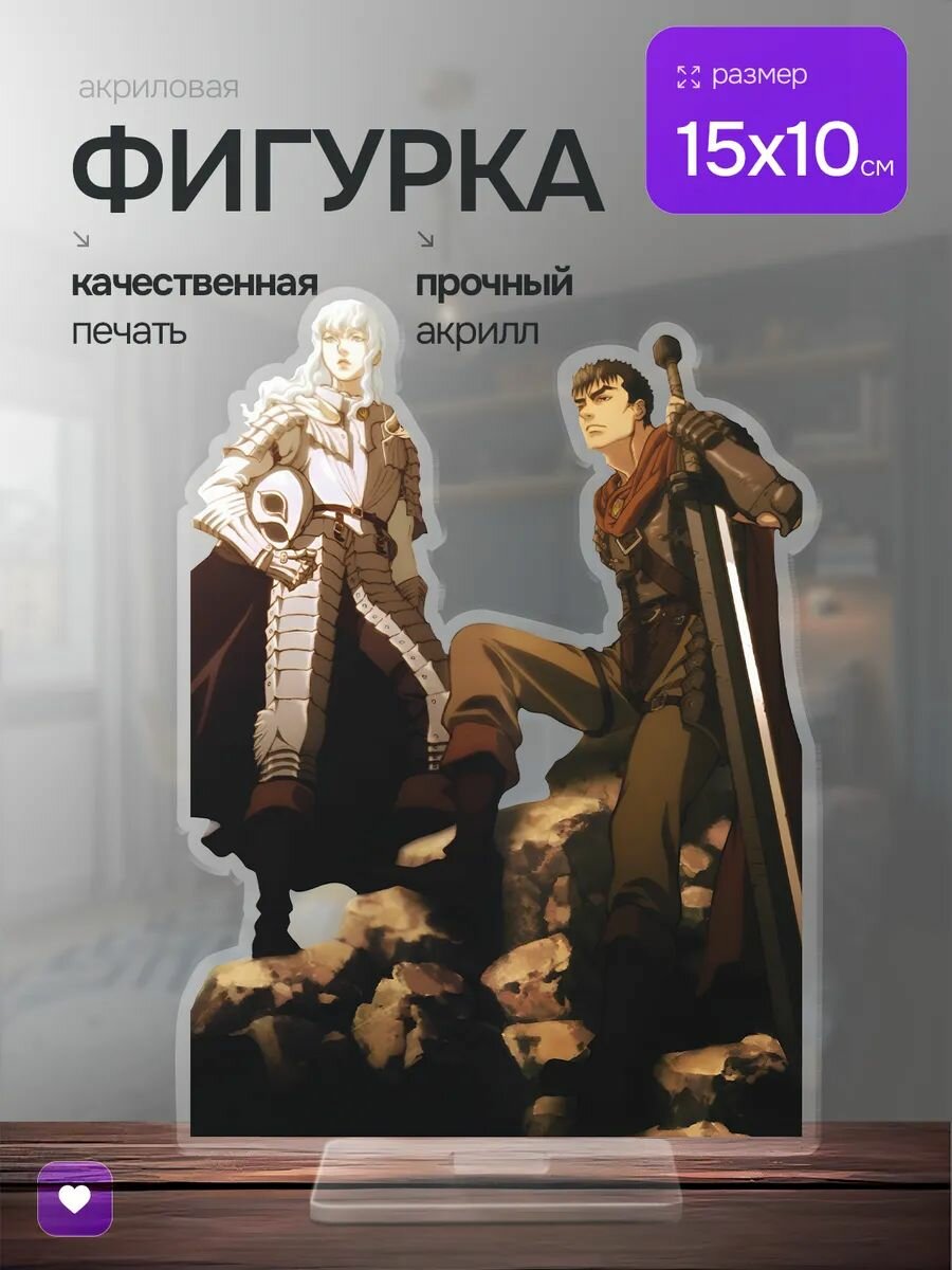 Акриловая фигурка Берсерк Гатс и Гриффит