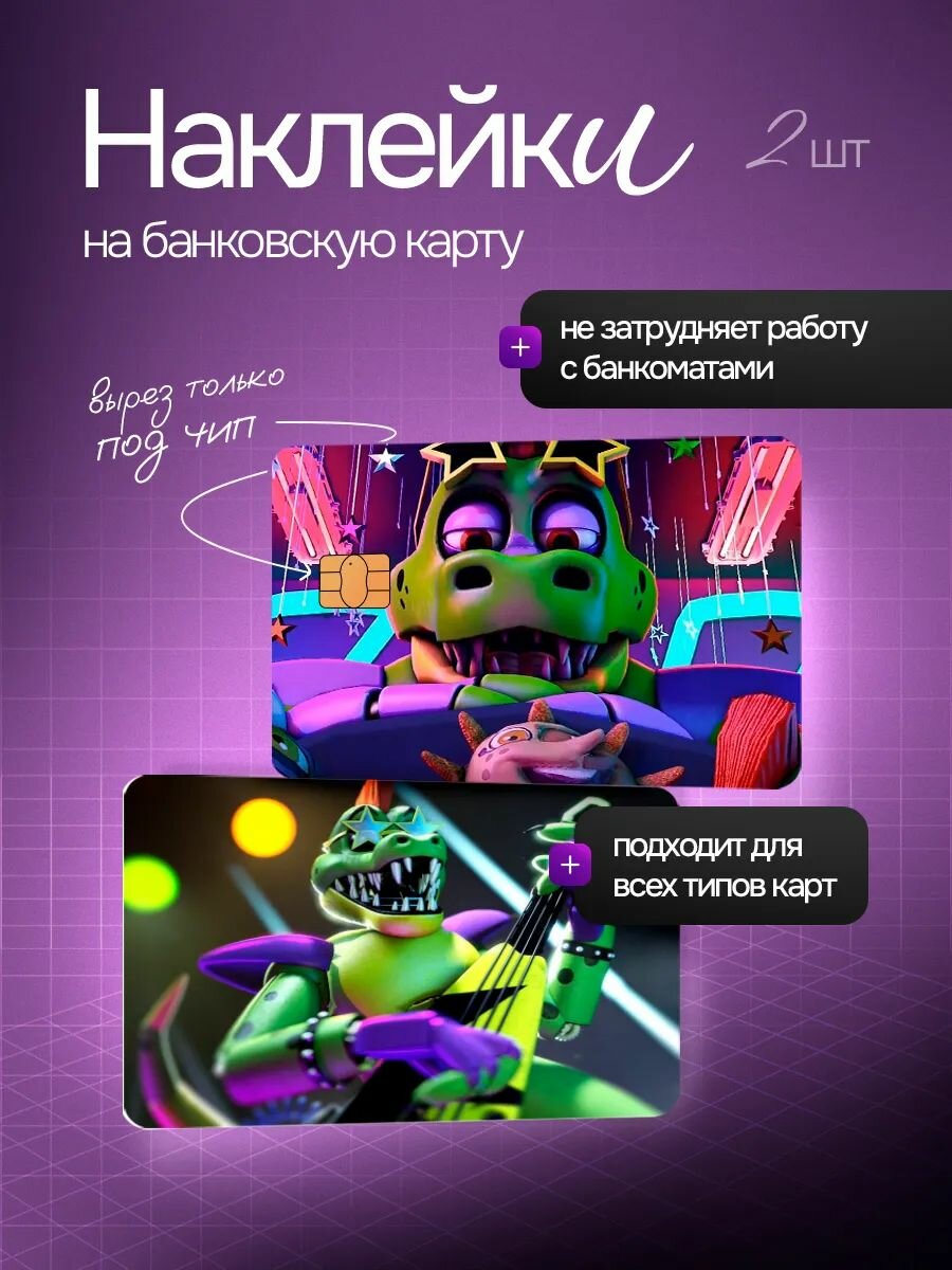 Наклейка на банковскую карту five nights at freddy's