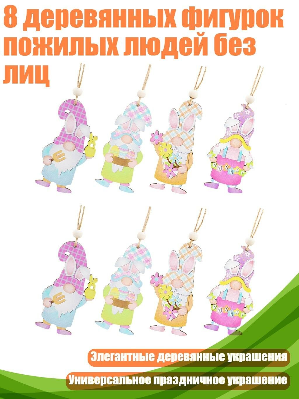 8 деревянных фигурок пожилых людей без лиц