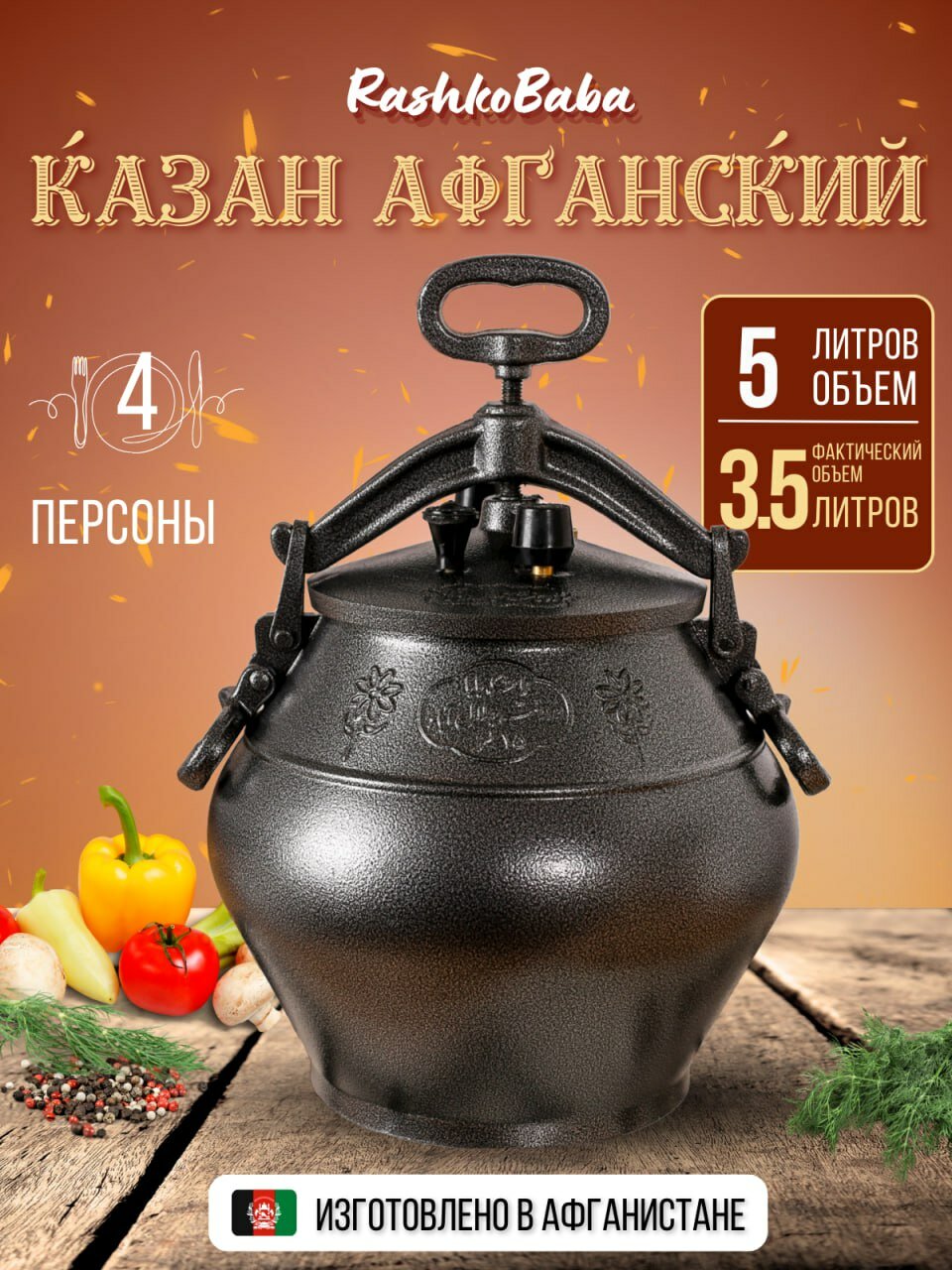 Афганский казан 5 литров Алюминиевый, черный