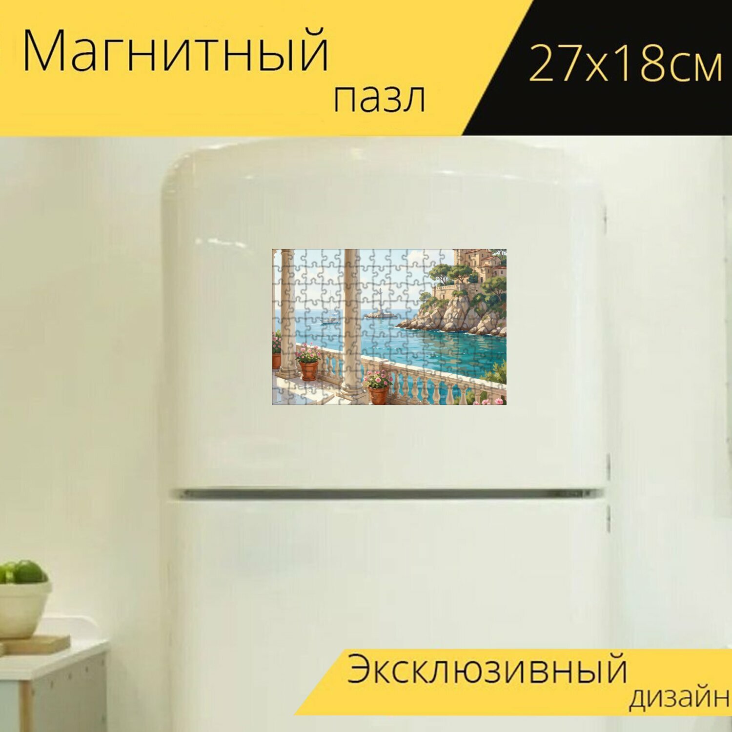 Магнитный пазл "Средиземноморская терраса у моря. Солнечный прибрежный пейзаж в живописном стиле: колоннада, мраморная балюстрада, бирюзовая бухта, яхта." на холодильник 27 x 18 см.
