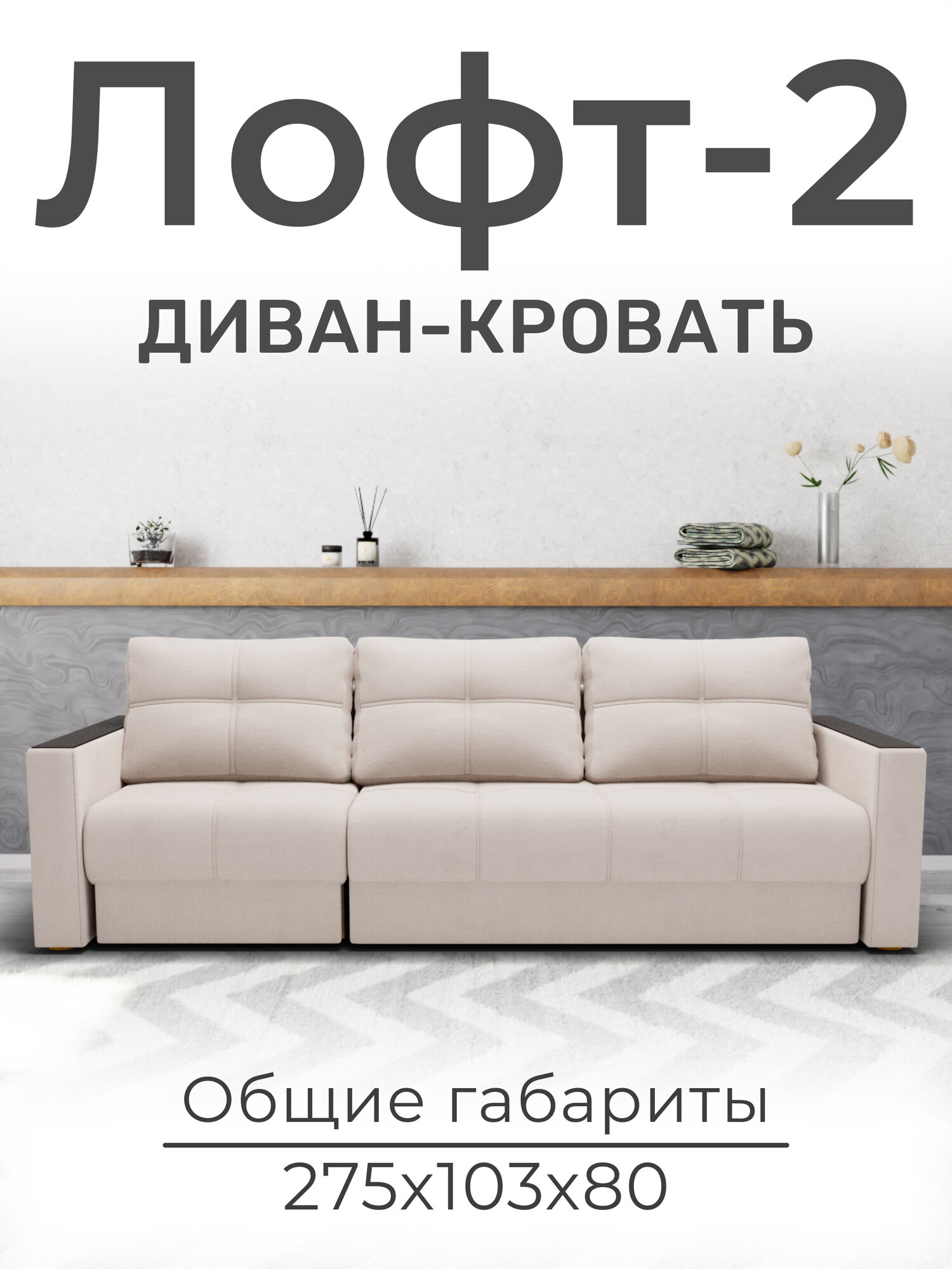 Диван-кровать "Лофт-2"с оттоманкой, механизм Пантограф, Белый