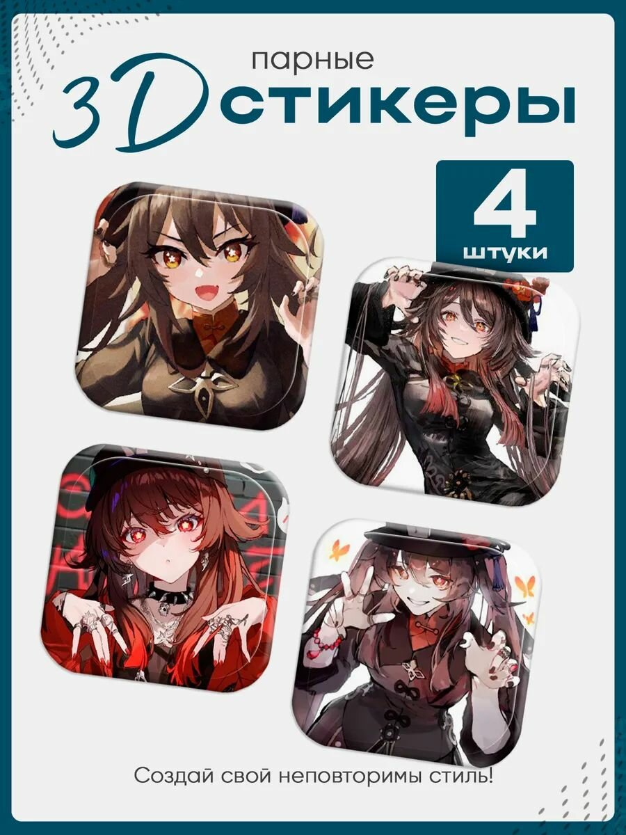 3D стикеры на телефон Genshin Impact Hu Tao