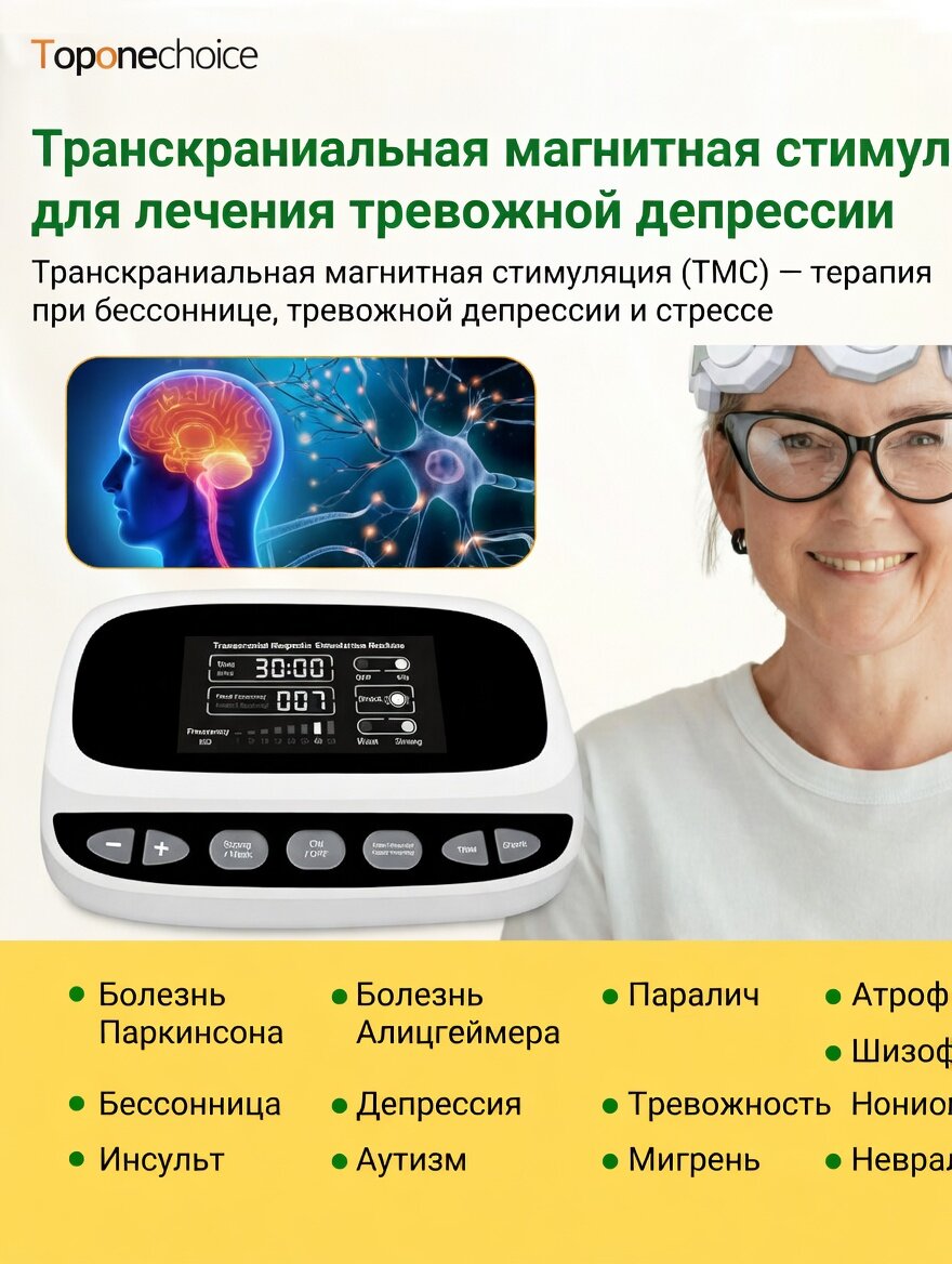 Repetitive Transcranial Magnetic Stimulation rTMS аппарат для терапии депрессии, мигрени, восстановления после инсульта