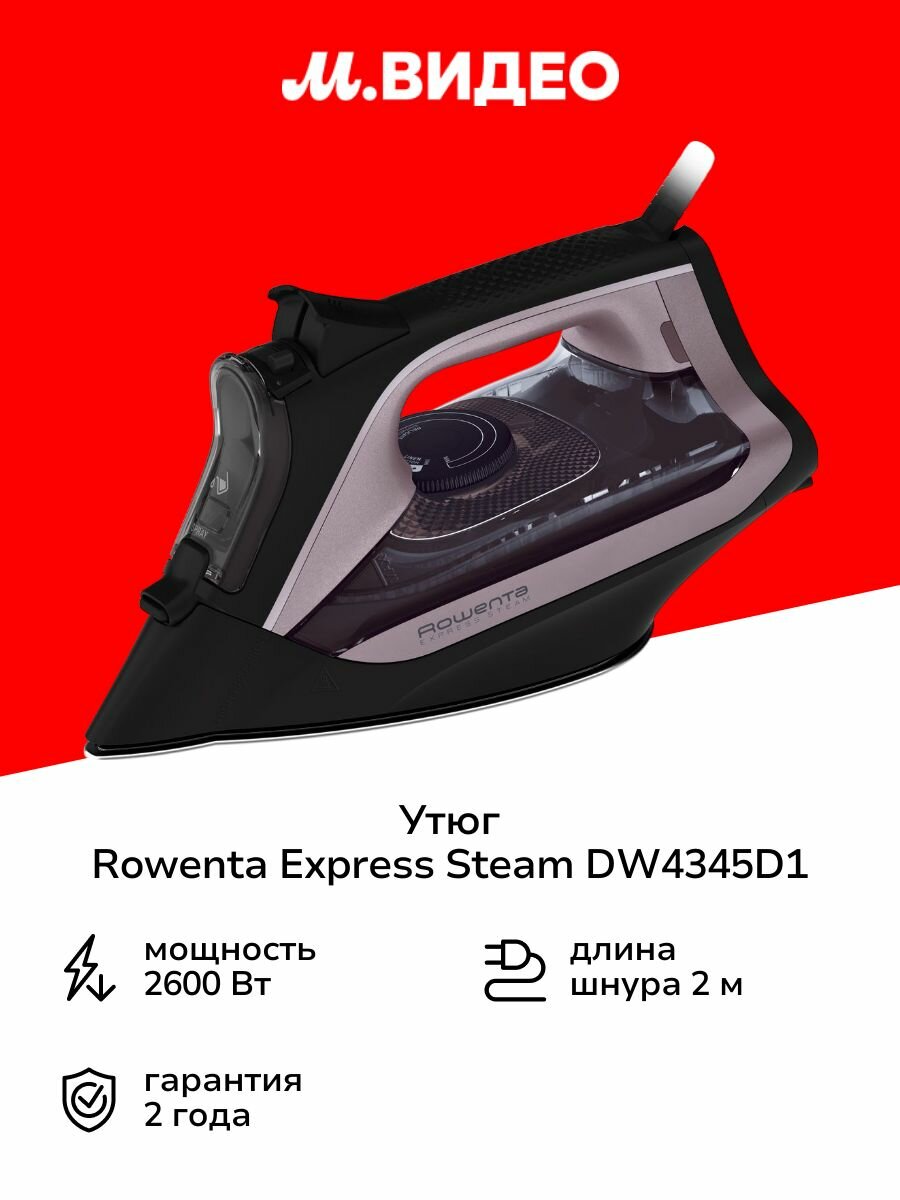Утюг Rowenta Express Steam DW4345D1