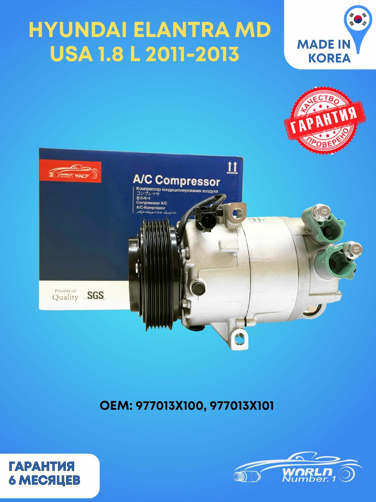 Компрессор кондиционера Hyundai Elantra MD 1,8 L ( для Американского рынка ) 2011-2013